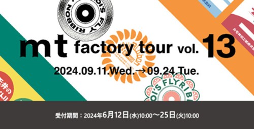 倉敷ニュース！by donbla.のニュース: 【mt factory tour vol.13 第13... | donbla. [ドンブラ]